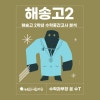 2022학년도 해송고등학교 2학년 1학기 수학중간고사 문항분석 송도수학학원 거인의발자국 수학부장 윤수t 네이버 블로그